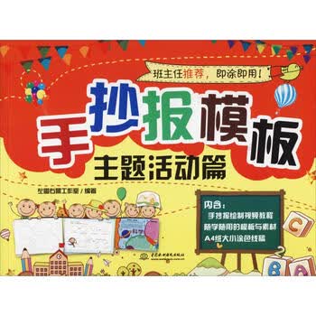手抄报模板 主题活动篇