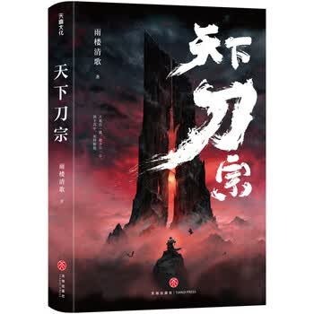 天下刀宗