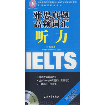 雅思真题高频词汇听力 王燕 编著【正版书】