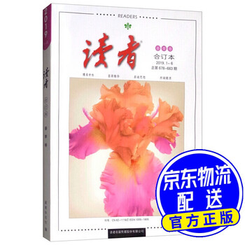 读者（2019年春季卷总第678-683期）