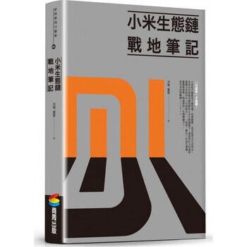 现货台版 小米生态链 战地笔记 洪华董军