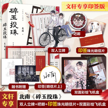 【定制版】 碎玉投珠  北南 碎玉投珠1