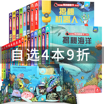 【自选4本9折】乐乐趣揭秘系列 3-6-12岁儿童3d立体科普翻翻书 揭秘动物