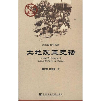 土地改革史话