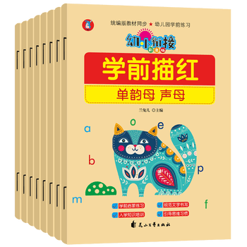 幼小衔接整合教材8册 一日一练学前冲刺100分 数学专项能力训练 学前语文数学描红本 横式竖式试卷 语文描红8册