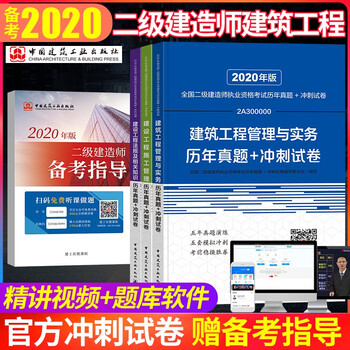 2022二建  2022版全国二级建造师考前冲刺试卷3本套建筑专业