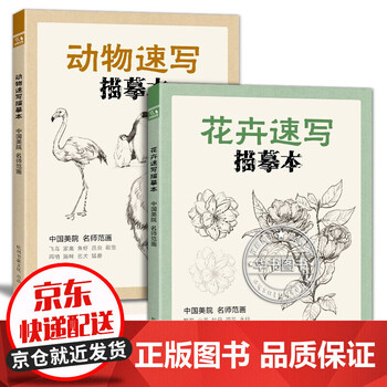 2册《花卉动物速写描摹本》零基础画画入门新手自学教程书籍线描花卉临摹手绘初学者学绘画教材铅笔画素描速写 正版