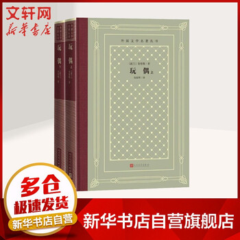玩偶(全2册) (波)普鲁斯 图书
