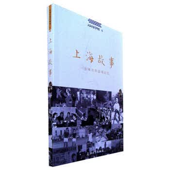 上海故事:一座城市的温暖记亿