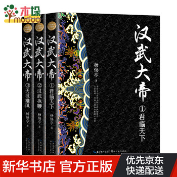汉武大帝（全三册）（全新修订珍藏版·长篇历史小说经典书系）