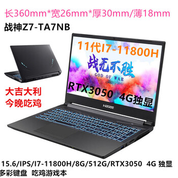 神舟（HASEE） Z样机Z7T-DA7NP\/Z9/S7T/S8/Z8\Z7\/12代3060吃鸡游戏本 样机Z7-TA7NB/11800H ...