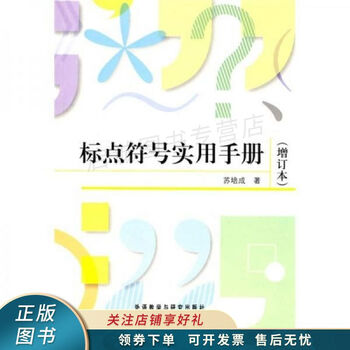 标点符号实用手册