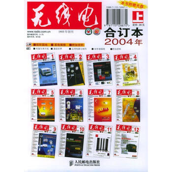无线电合订本2004年【正版图书，放心下单】