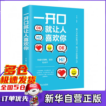 一开口就让人喜欢你