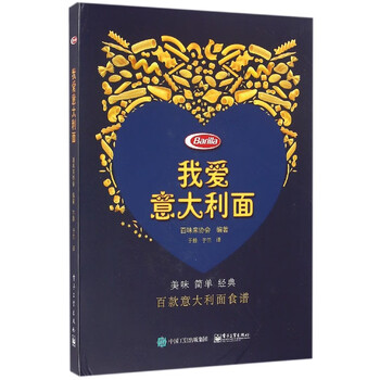 我爱意大利面(精)