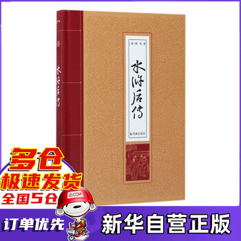 水浒后传(精)