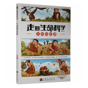生命的起源科普读物  图书
