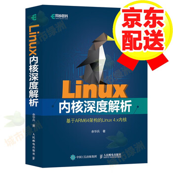 【现货京送系列自选】奔跑吧Linux内核调试与案例分析/ Linux内核深度解析 Linux内核深度解析