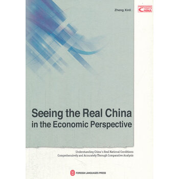 发展与发达:解读中国现实国情(英) 9787119086712【正版 可开发票】