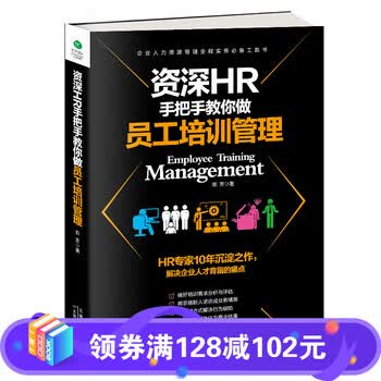 HR手把手教你做员工培训管理 人力资源管理书籍 员工培训 企业培训 企业管理