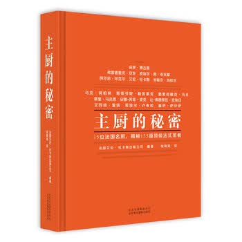 主厨的秘密