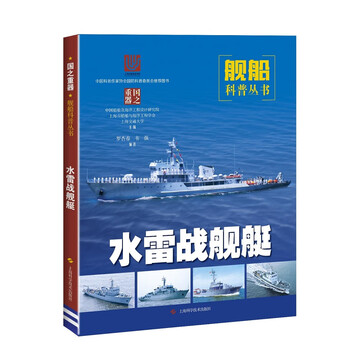 [正版图书]水雷战舰艇