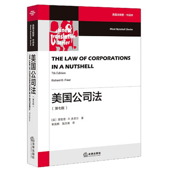 美国公司法