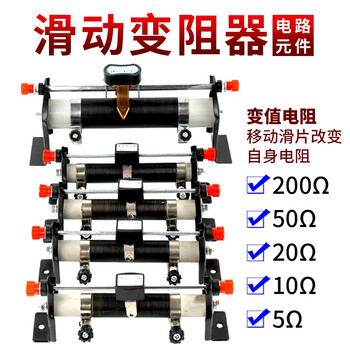 滑动变阻器5/10/20/50/200欧姆电学物理实验器材电路可调节变阻器 滑动变阻器（10Ω 2A）
