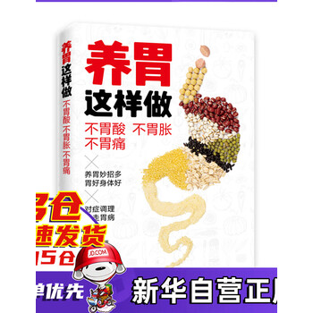 养胃这样做(不胃酸不胃胀不胃痛)