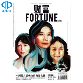 【半年订阅】Fortune 财富（中文版）经济金融类杂志中国香港出版年订9期