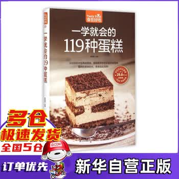 一学就会的119种蛋糕(超值版)/食在好吃