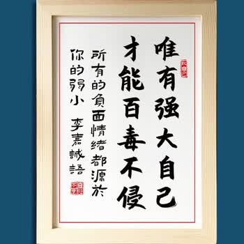 自律坚持 励志书法座右铭学生好习惯桌面摆件摆台书房学习激励实木相框挂墙画框UTK UTK36 强大自己 李嘉诚语 A4(可摆可挂)