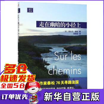 走在幽暗的小径上(精)/远行译丛