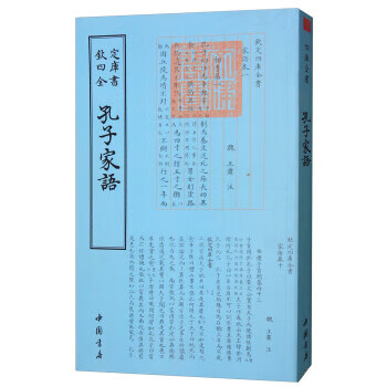孔子家语