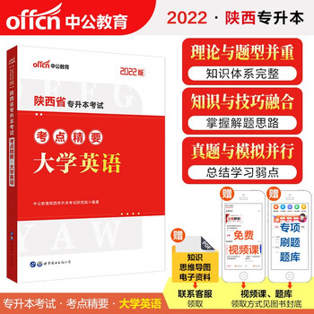 中公教育2022陕西省专升本考点精要：大学英语