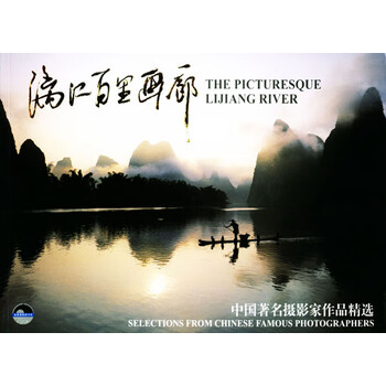 漓江百里画廊:汉英对照 9787540727109 漓江出版社 编著