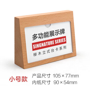 亚克力桌牌价目价格表摆台桌面展示牌立式产品展示架立牌价签牌透明强磁台签 榉木斜面台卡90*55MM