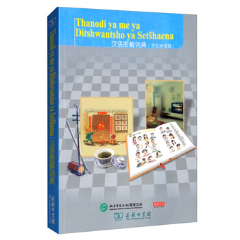 汉语图解词典（茨瓦纳语版）
