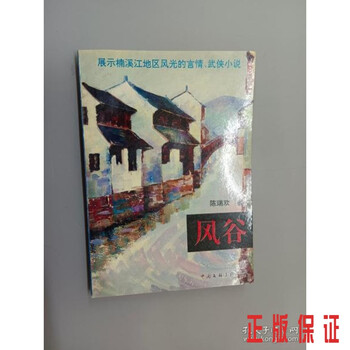 保证正版  可开发票！！风谷