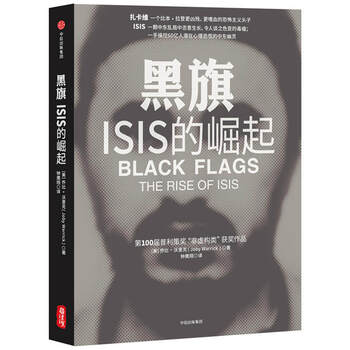 rt  黑旗ISIS的崛起中信出版社乔比·沃里克图书