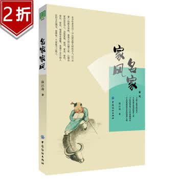 【2折】名家家风