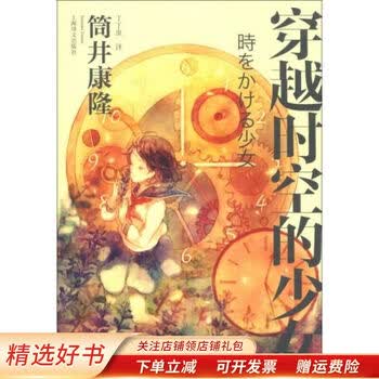 穿越时空的少女新版