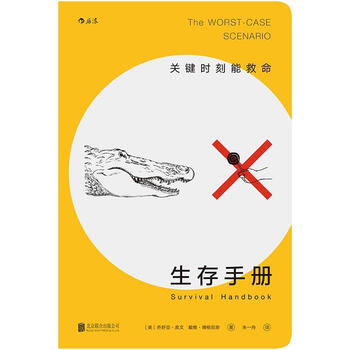 【新华正版】 生存手册：关键时刻能救命 [美]乔舒亚·皮文(Joshua Piven)