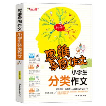 小学生分类作文/集思维导图 形象记忆图 趣味漫画为一体的新概念作文辅导书