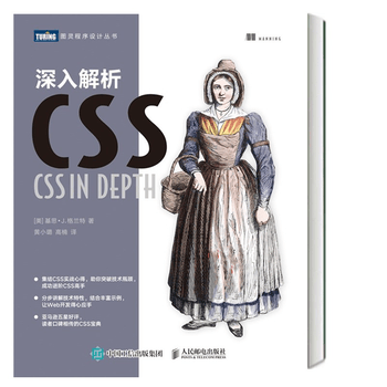包邮 深入解析CSS CSS宝典书籍