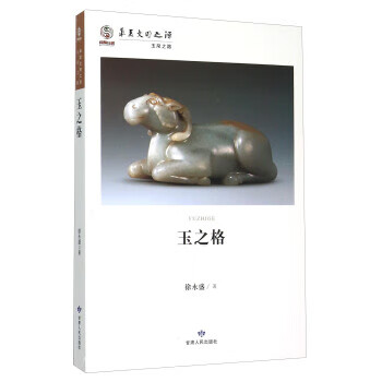 玉之格