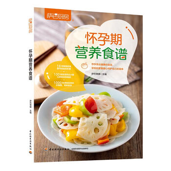萨巴厨房:怀孕期营养食谱