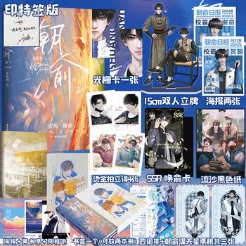 【首刷印特签版+丰厚赠品】朝俞2完结篇 木瓜黄小说 翰联图书专营店