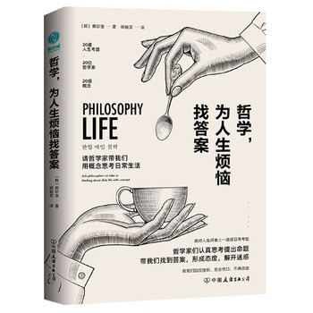 哲学为人生烦恼找答案