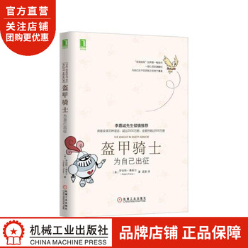 正版 盔甲骑士:为自己出征 罗伯特 费希尔(Robert Fisher)8085103